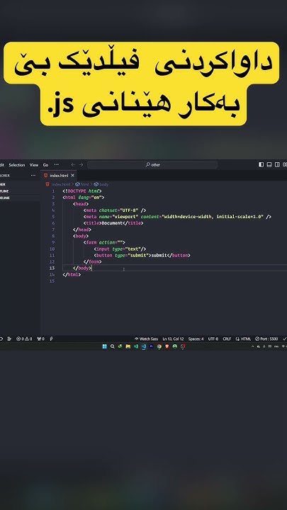 Required Input Element In Html Kurdi داوا کردنی فیڵدێک لە Html بێ بەکار هێنانی Javascript Youtube