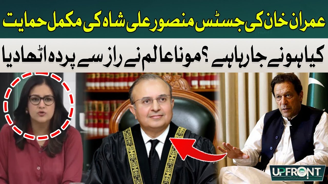 Imran Khan's Full Support of Justice Mansoor Ali Shah | What is Going ...