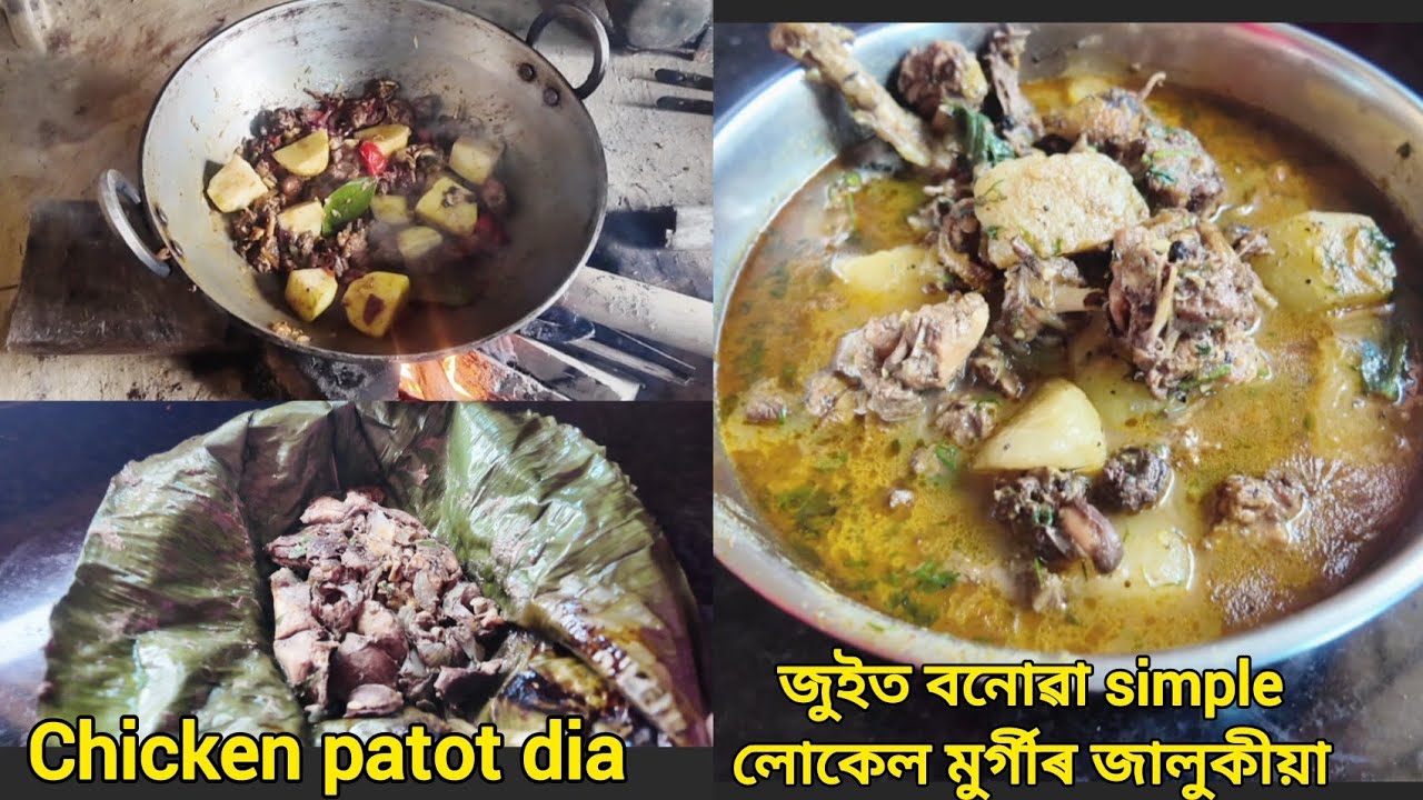জুইত বনোৱা simple লোকেল মুৰ্গীৰ জালুকীয়া | simple local chicken curry ...