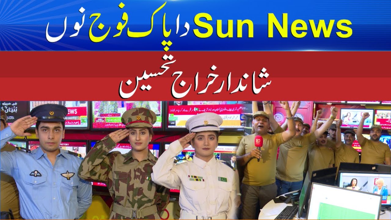 Sun News’ Special Tribute to Pakistan Army - Sun News Punjab - YouTube