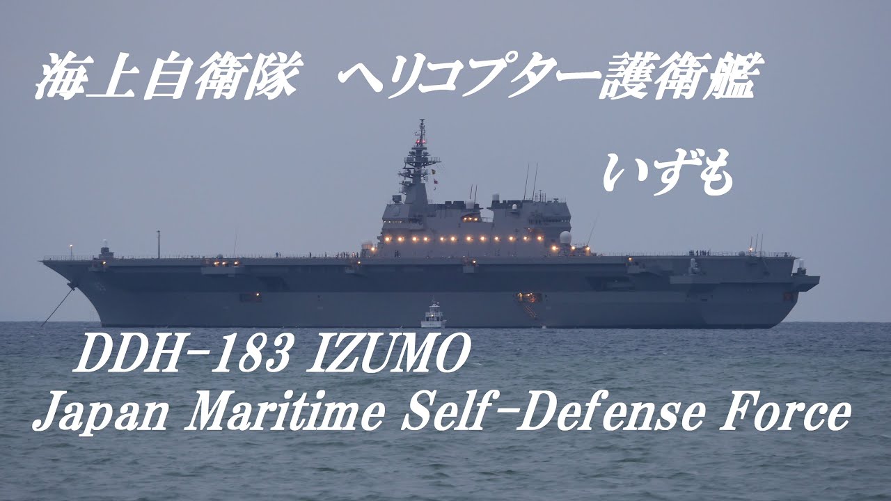 JMSDF DDH-183 IZUMO 日没後！潜水艦おやしお型通過あり（公試中） - YouTube