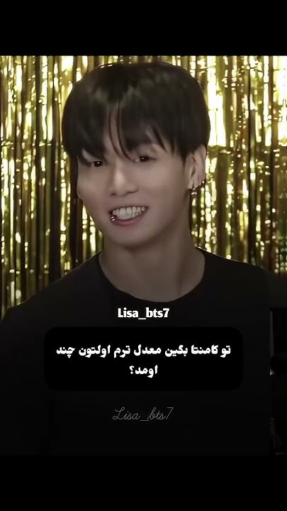 معدلتون چند شده؟😁 Shorts Bts Lisa Bts7 بی تی اس جونگ کوک تهیونگ
