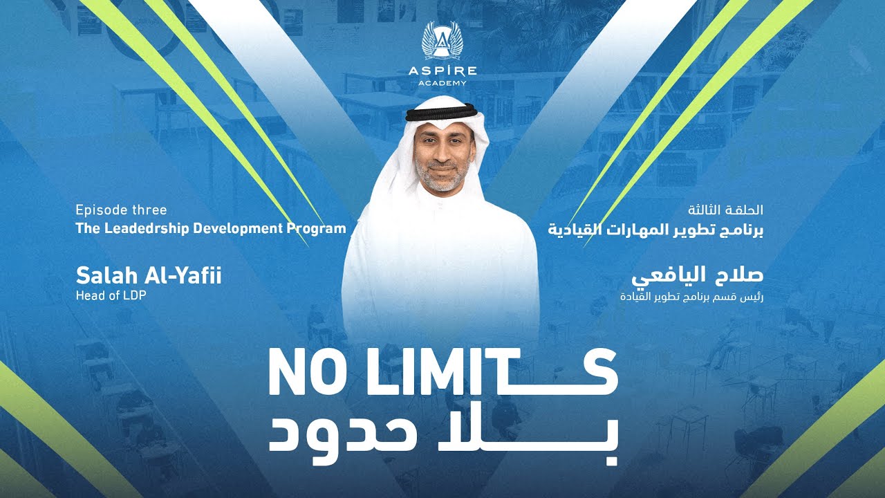 No Limits 2 | Eps 3 | LD Program بلا حدود 2 | الحلقة 3 | برنامج تطوير ...