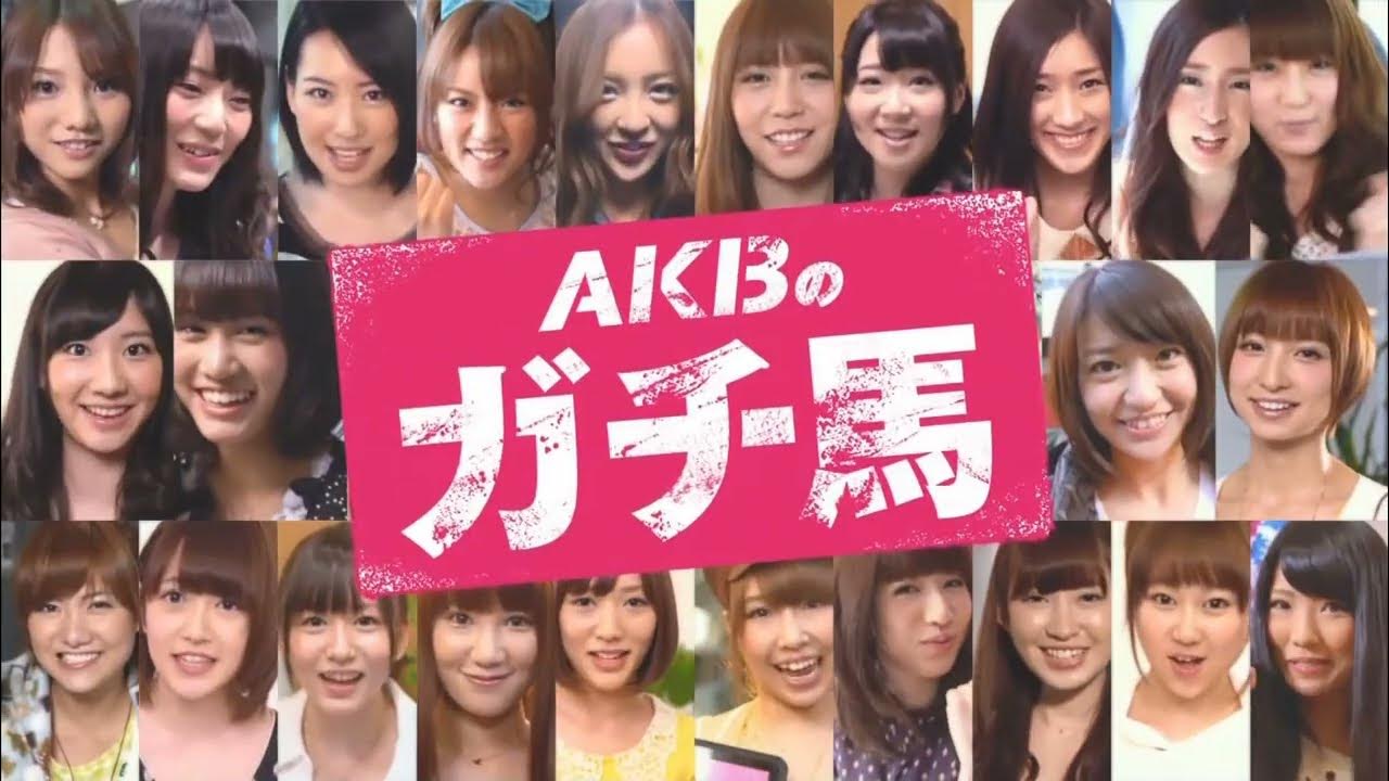 CM JRA AKBのガチ馬 競馬 - YouTube