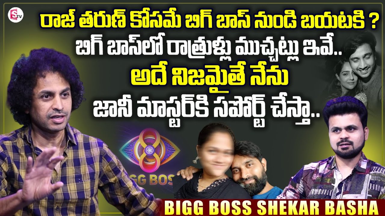 Shekar Basha About Jani Master | Bigg Boss 8 RJ Shekar Basha Interview ...