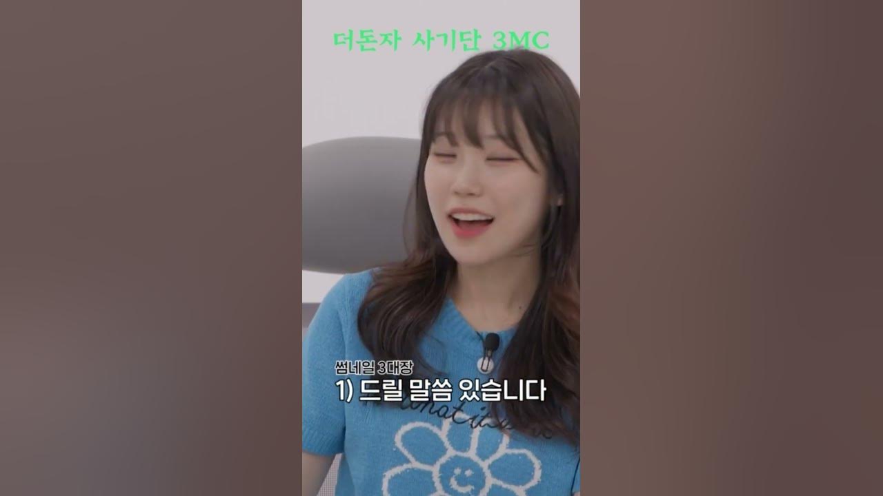 더돈자 사기단 3MC - YouTube