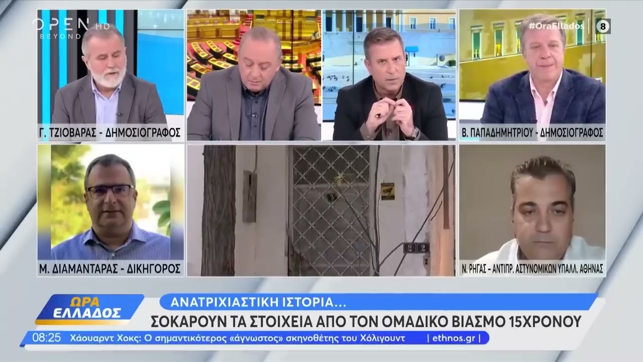 Ίλιον: Σοκάρουν τα στοιχεία από τον ομαδικό βιασμό 15χρονου | Ώρα ...