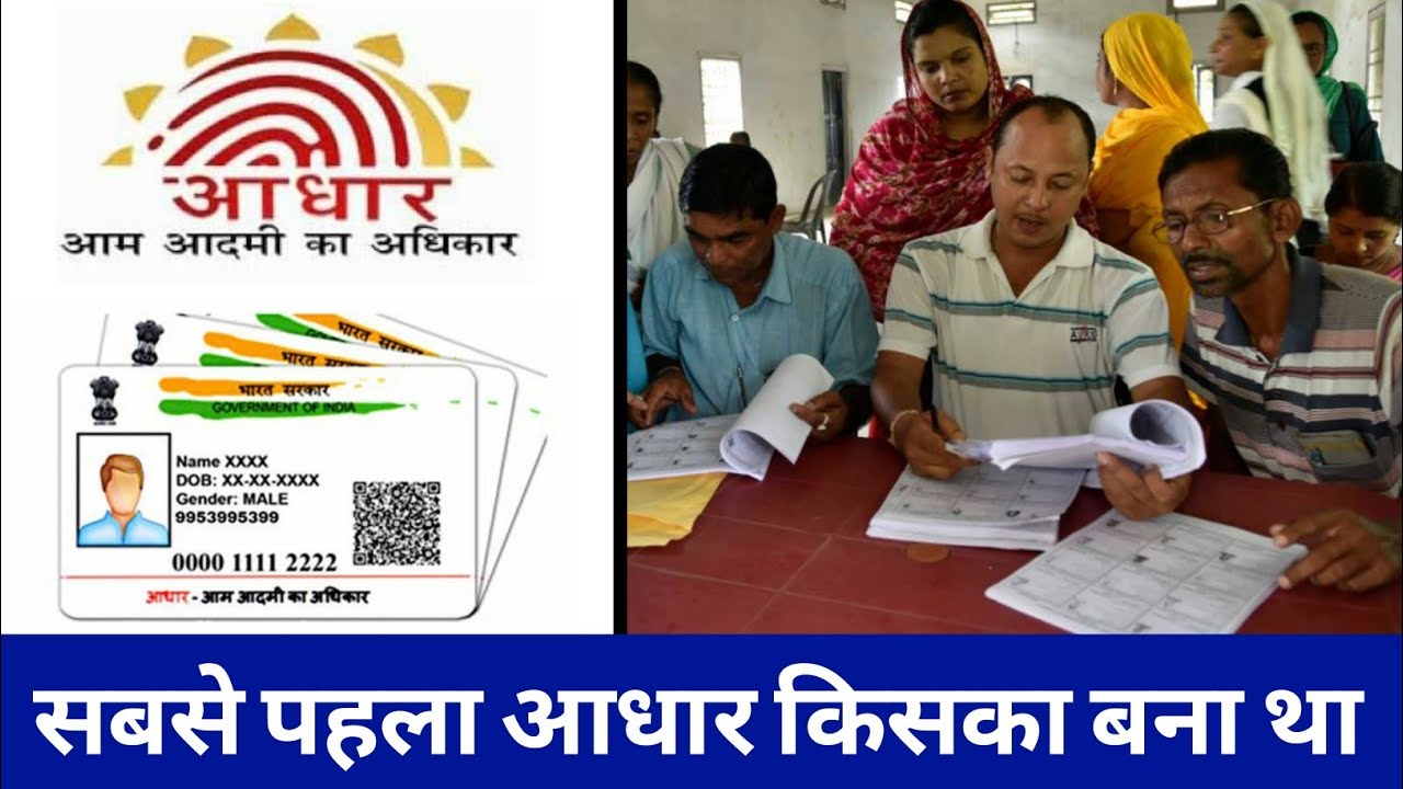 Who Got India First Aadhar Card | nation first uidai holder name | सबसे ...