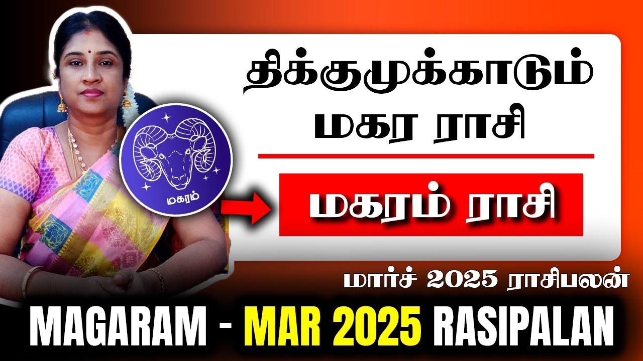 Makaram March Month Rasi Palan | மகரம் மார்ச் மாத ராசி பலன் #makaram # ...