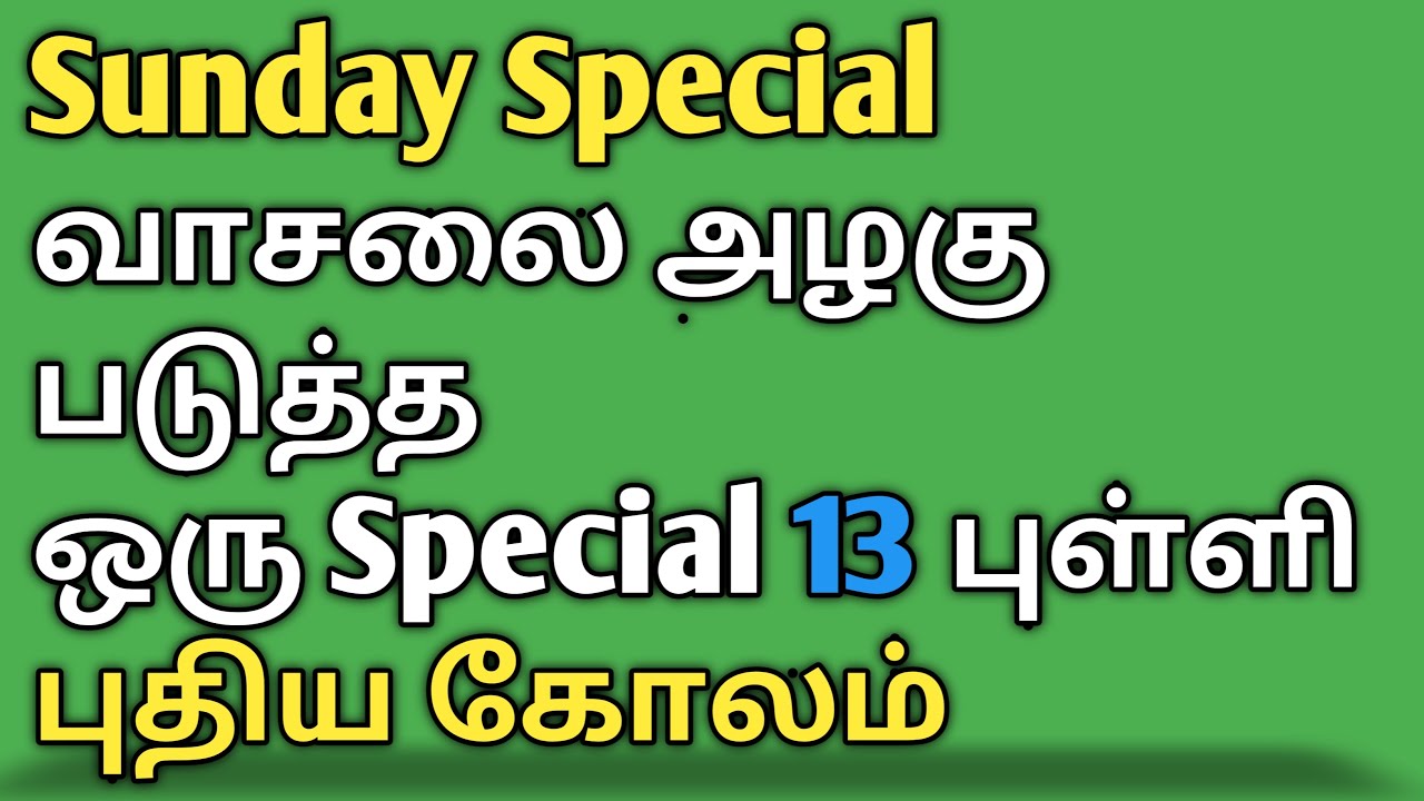 13 To 1 Dots Muggulu | 13 Pulli Kolam | Pulli Vacha Kolam | Padi Kolam ...