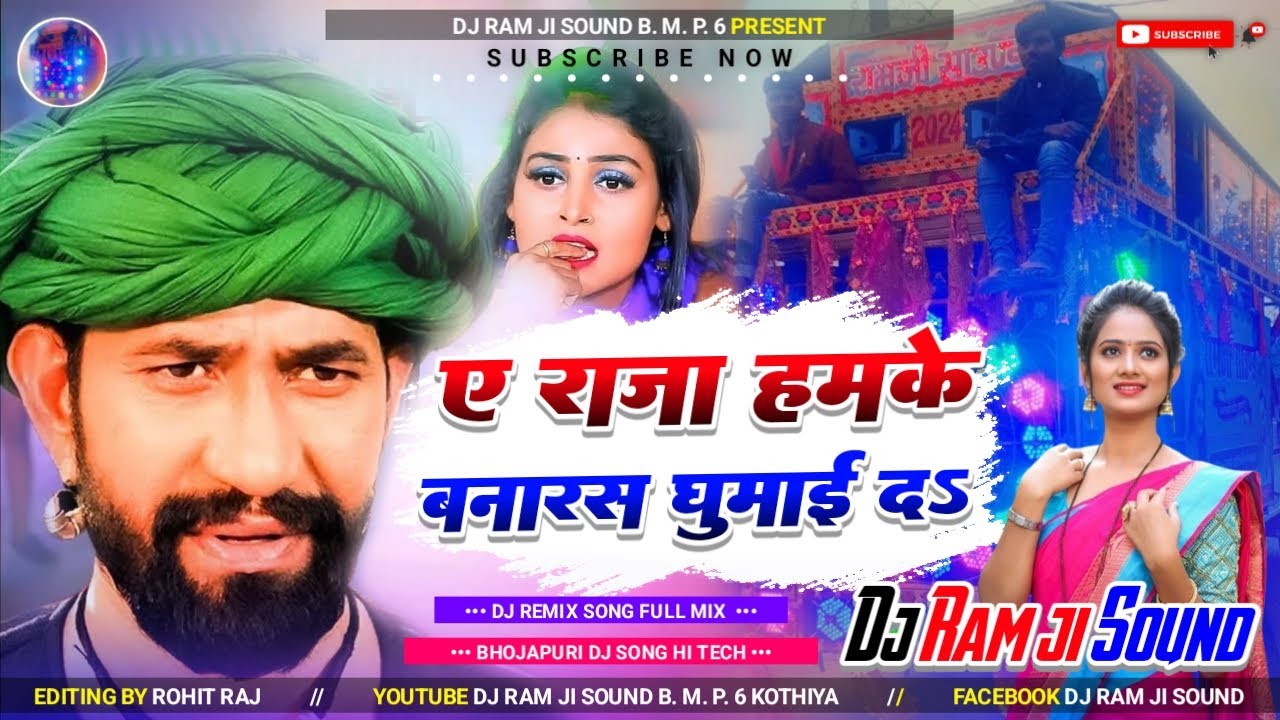 A Raja Hamke Banaras Ghuma Da Dj Remix Song Dinesh Lal Yadav Banaras ...