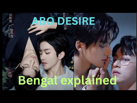 ABO DESIRE SERIES EXPLAINED IN THE BENGAL EP 2 PRAT-1|CHINESE BL DRAMA #bl - YouTube