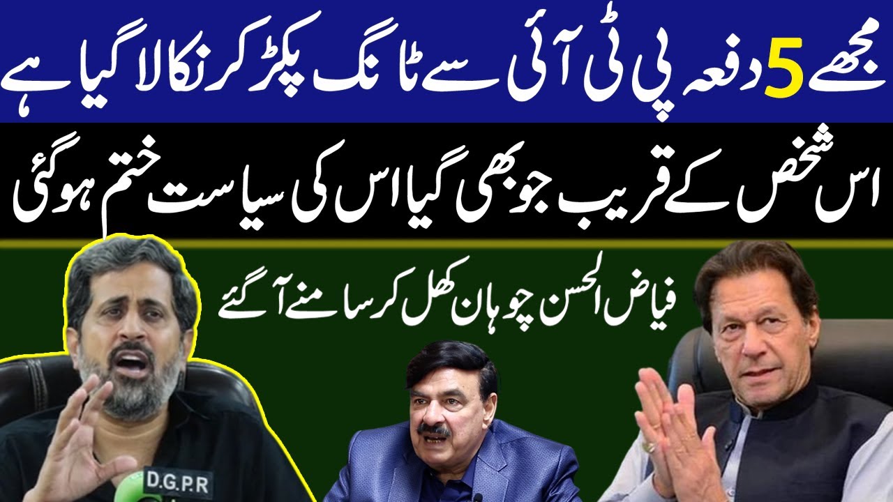 Watch: I Was Kicked Out 5 Times From PTI | Why Fayyaz Ul Hassan Chohan ...