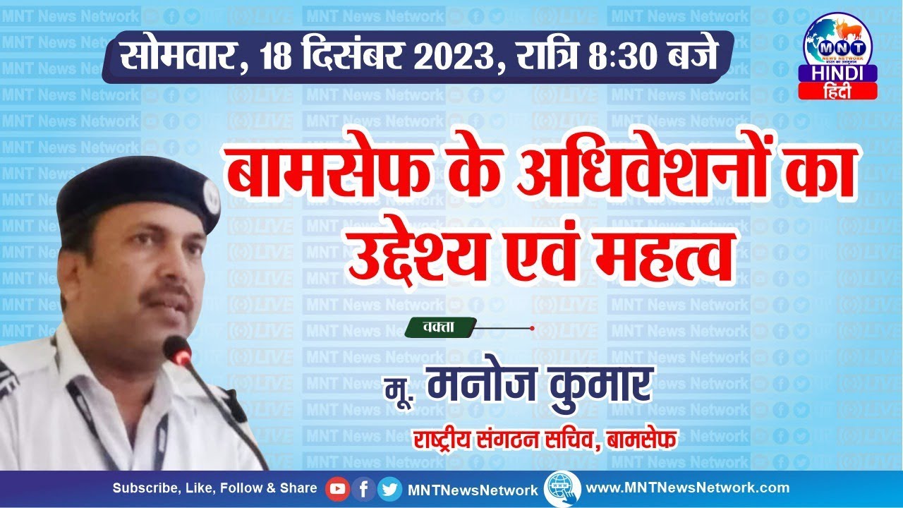 BAMCEF National Conventions उद्देश्य एवं महत्व - YouTube