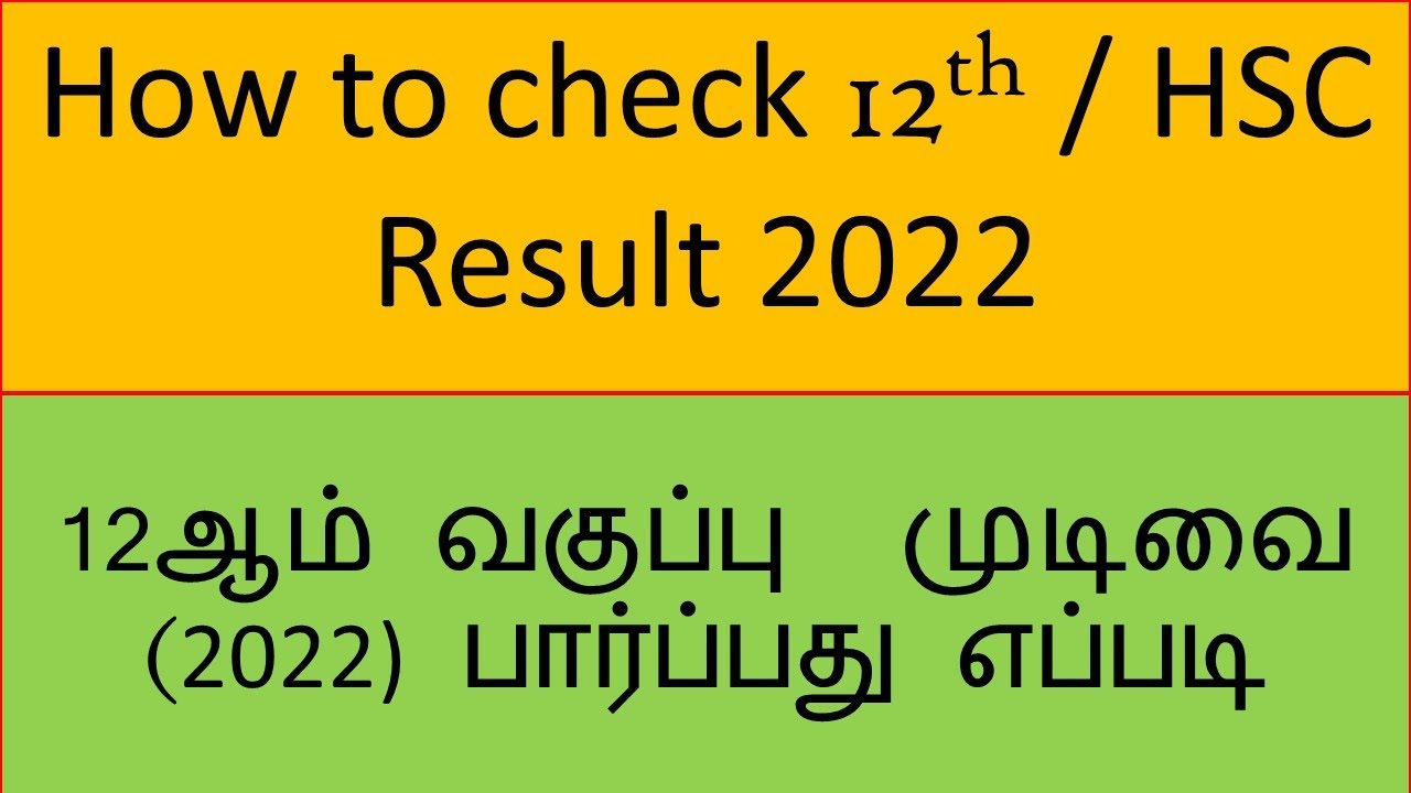 How to check TN 12th/HSC Result 2022 | Thinking Monks Blog - YouTube