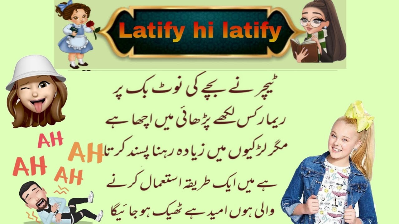 Latify hi latify|ٹیچر نے بچے کی نوٹ بک پر ریماکس لکھے//RaniaUrduvoice ...