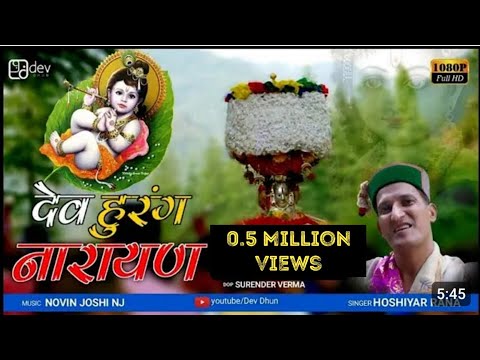 Dev Hurang Narayan - Latest HD Video - Hoshiyar Rana - Novin joshi NJ ...