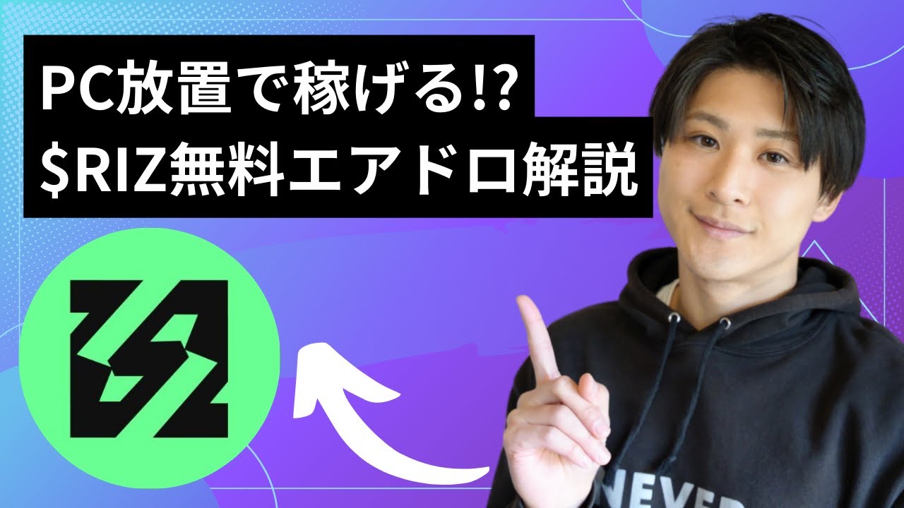 【超アーリー!!】PC放置で稼げるRivalz Networkエアドロのやり方を解説！$RIZ - YouTube