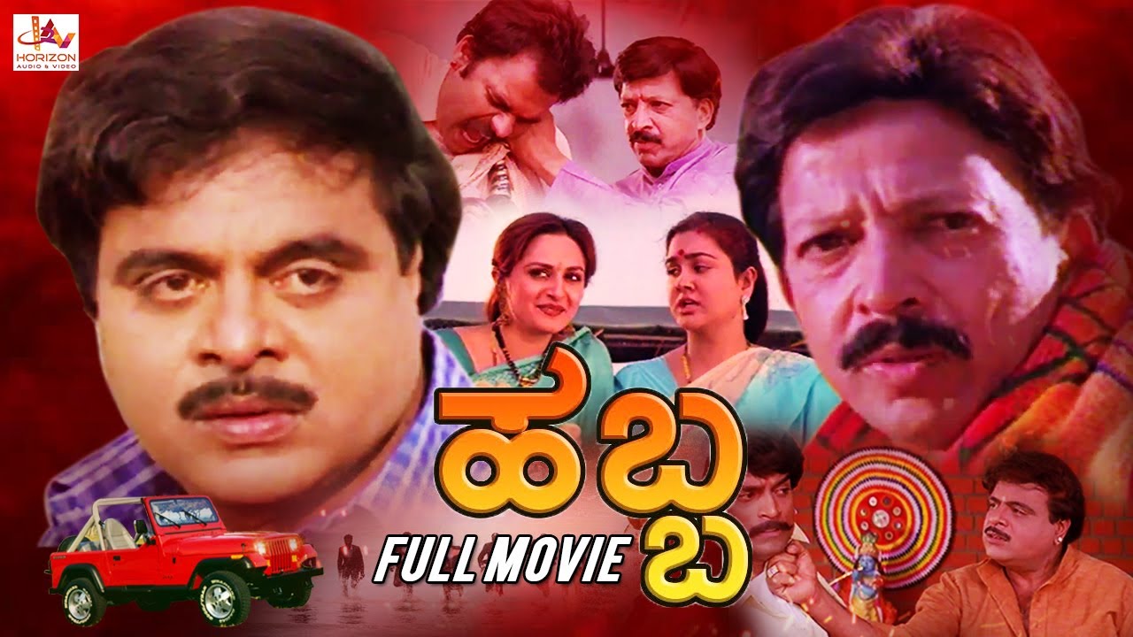 Habba | Kannada Superhit Full Movie | Vishnuvardhan | Jaya Prada ...