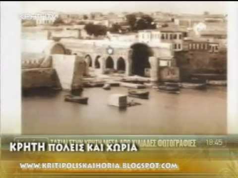 ΣΥΝΕΝΤΕΥΞΗ ΣΤΗΝ ΚΡΗΤΗ TV - YouTube