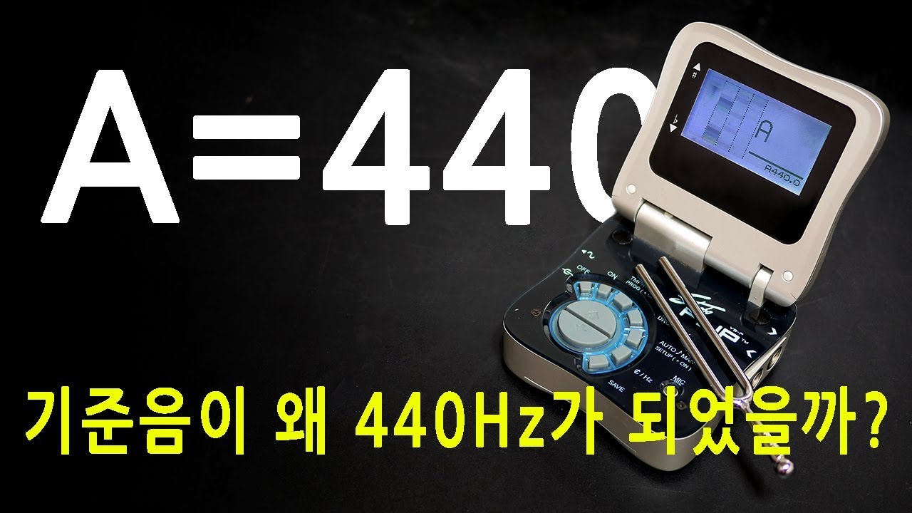 HOW DID A-NOTE (STANDARD TUNE) BECOME 440 Hz?/왜 A음(기준음)이 440Hz가 되었을까 ...