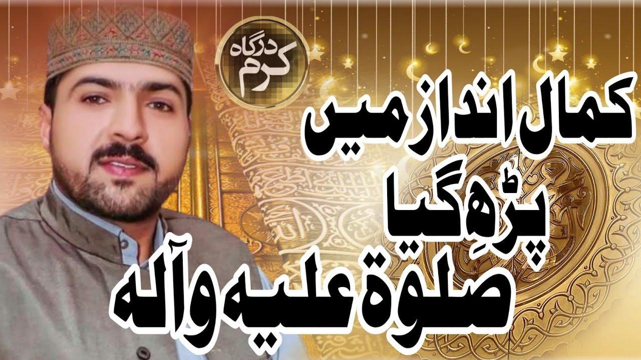 Sallu Alahe Wa Alehe Qlam Syed Jawad Hussain Shah Bukhari #dargahekaram ...