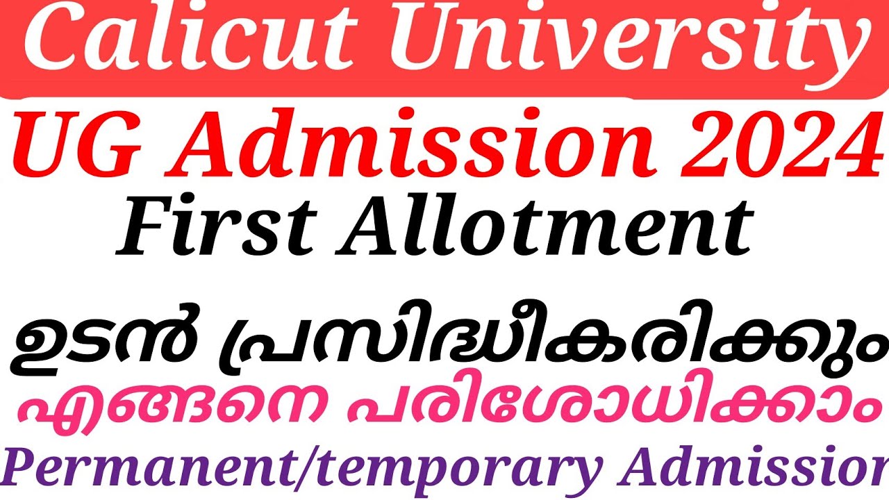 Calicut University UG Admission 2024 First Allotment ഉട ...