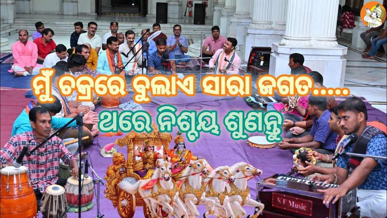 MU CHAKRARE BULAYE SARA JAGATA/AT JSW LAXMI NARAYAN TEMPLE/SHIV NATH ...