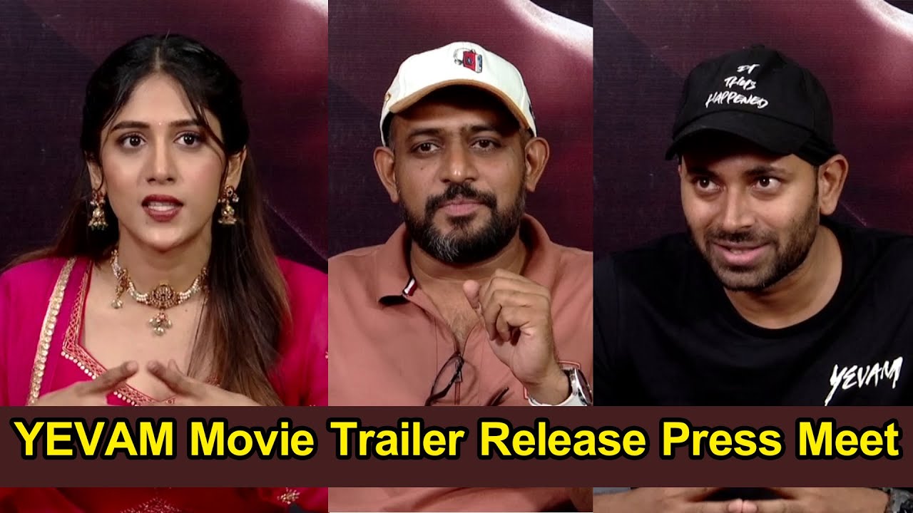 YEVAM మూవీ ట్రైలర్ విడుదల ప్రెస్ మీట్ | YEVAM Movie Trailer Release ...