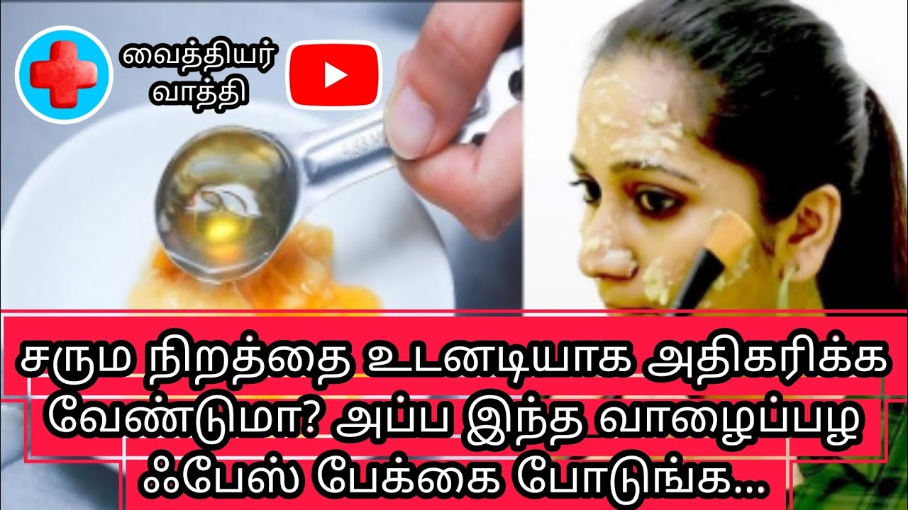 how to increase skin tone in tamil | skin color | skin care - YouTube