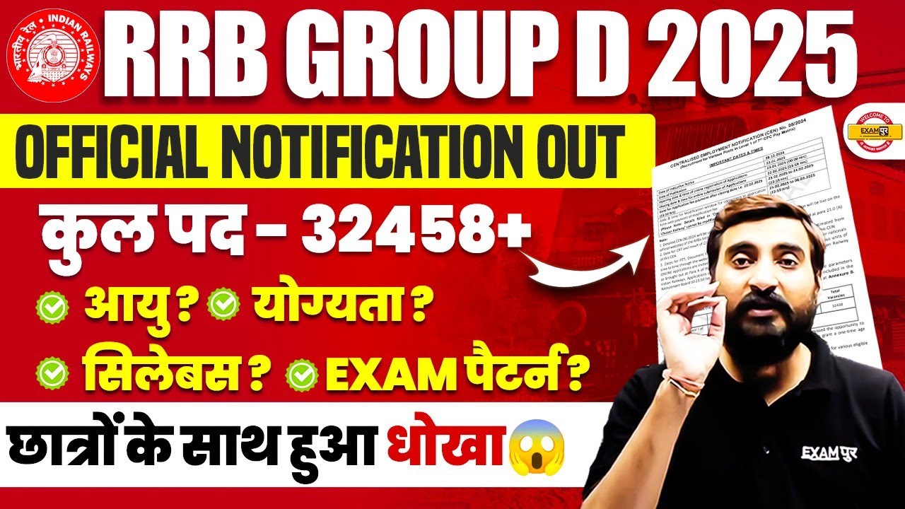 RRB GROUP D NOTIFICATION 2025 | RRB GROUP D NEW VACANCY 2025 | GROUP D ...