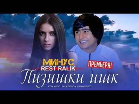 МИНУСИ РАЛИК - ПИЗИШКИ ИШК 2020 / МИНУС RALIK - ПИЗИШКИ ИШК 2020 ГРУСТНЫЙ МИНУСОВКА NEW
