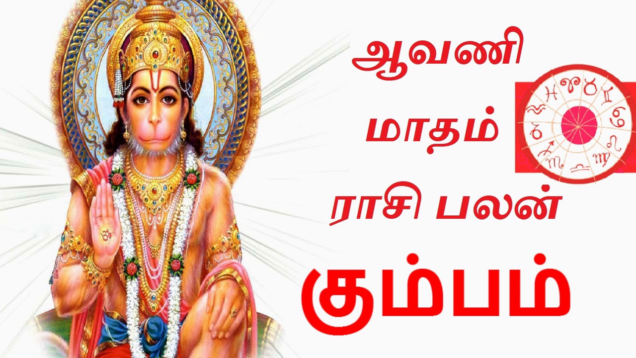 கும்பம் - ஆவணி மாதம் ராசி பலன்கள் | Avani Month Horoscope - YouTube