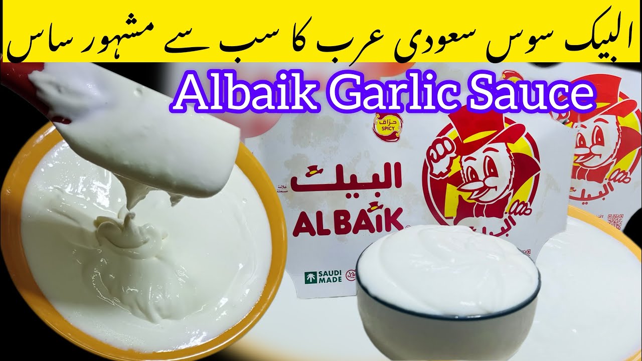 Authentic Saudi Albaik Sauce |Garlic Sauce |Arabic Toum Recipe|Saudi ...