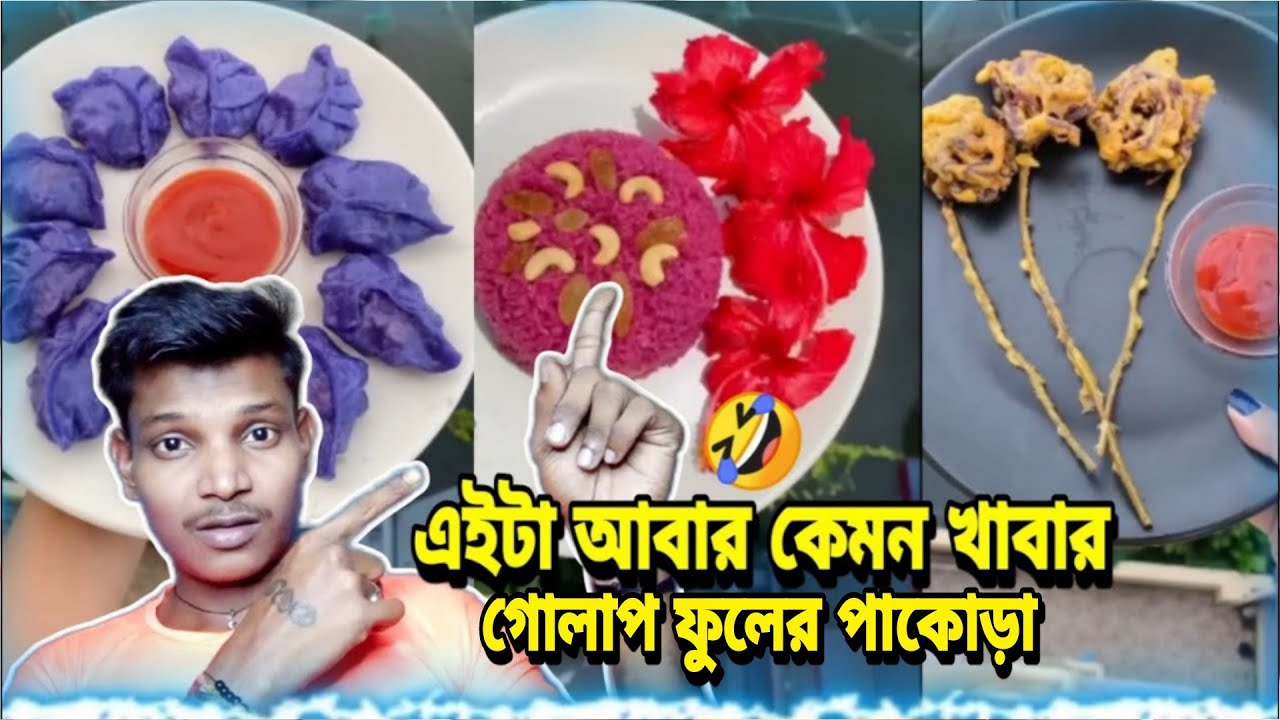 Gulab Phool Pakoda Bengali Roast 🤣🤣 @Sddakuda - YouTube