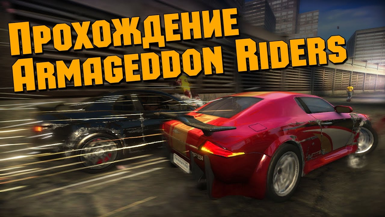 Прохождение Armageddon Riders - YouTube