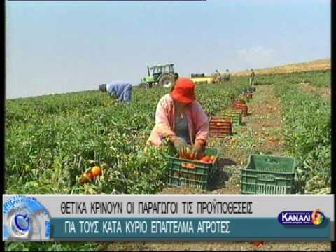 ΘΕΤΙΚΑ ΚΡΙΝΟΥΝ ΟΙ ΠΑΡΑΓΩΓΟΙ ΤΙΣ ΠΡΟΫΠΟΘΕΣΕΙΣ ΓΙΑ ΤΟΥΣ ΚΑΤΑ ΚΥΡΙΟ ...