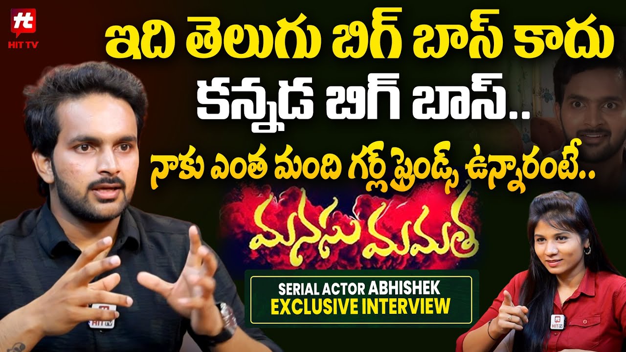 నాకు ఎంత మంది గర్ల్ ఫ్రెండ్స్ ఉన్నారంటే...Manasu Mamatha Serial actor ...