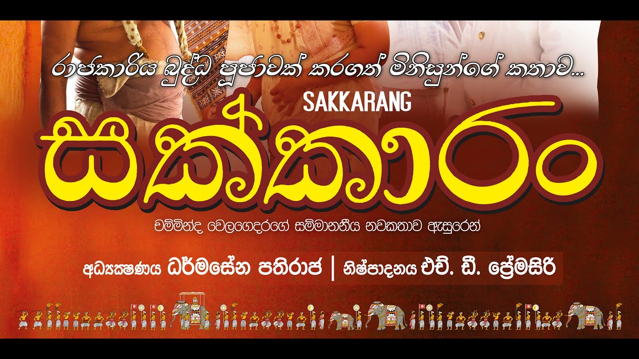 Sakkarang සක්කාරං Official Trailer (2015) - YouTube