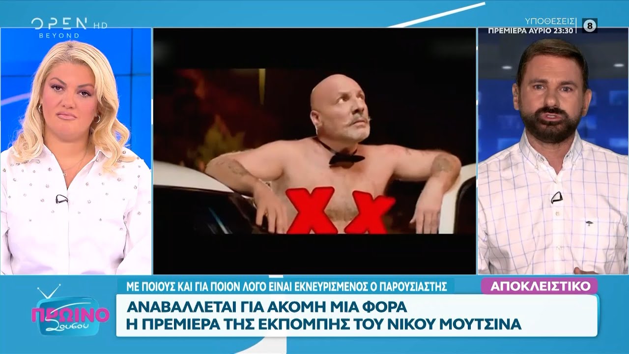 Αναβάλλεται για ακόμη μια φορά η πρεμιέρα της εκπομπής του Νίκου ...