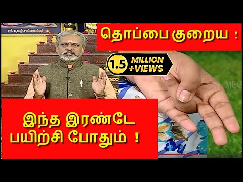 தொப்பை குறைய..! தேகம் சிறக்க யோகம் | Yoga  Krishnan Balaji  | Mega TV