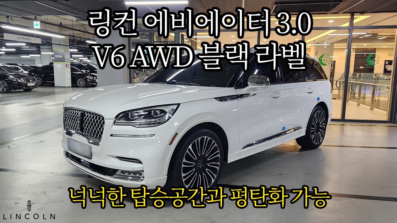 국산 대형 Suv에도 꿇리지 않는 좋은 조건 링컨 에비에이터 30 V6 Awd 블랙 라벨 차박하기 너무 좋은 차량입니다