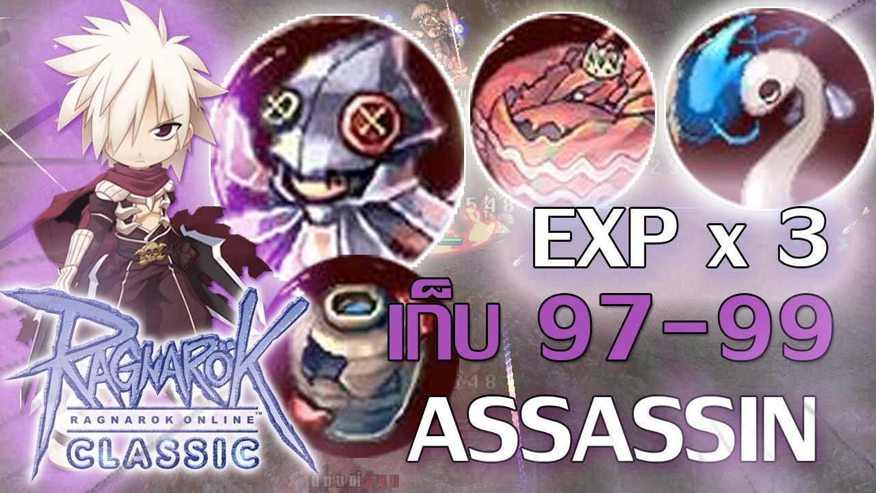 Ragnarok Classic ลองเปลี่ยนสเตตัส MA เก็บเวล 97-99 ดันน้ำ EXP * 3 ...