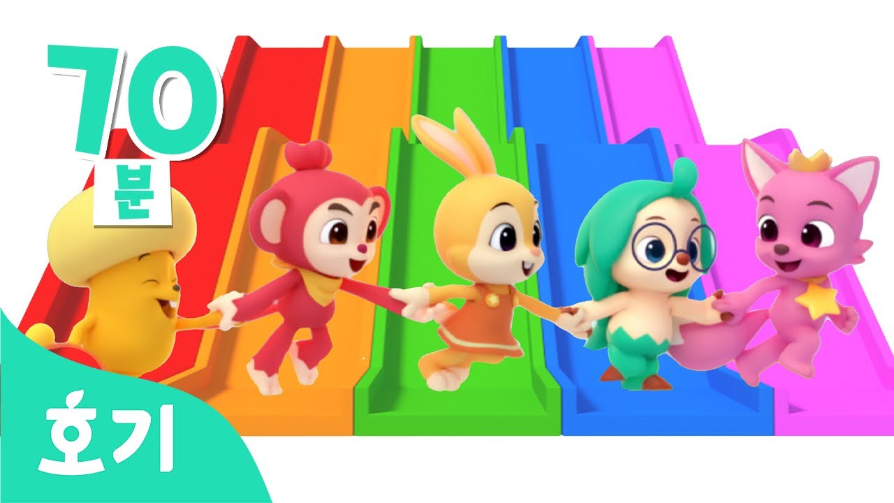 전체 특집 호기 색깔놀이 총 모음집🌈 70분 이어보기 색깔 배우기 알록달록 사탕 팝잇 당근 잡기 색깔놀이 외 컬러놀이 호기 핑크퐁 놀면서