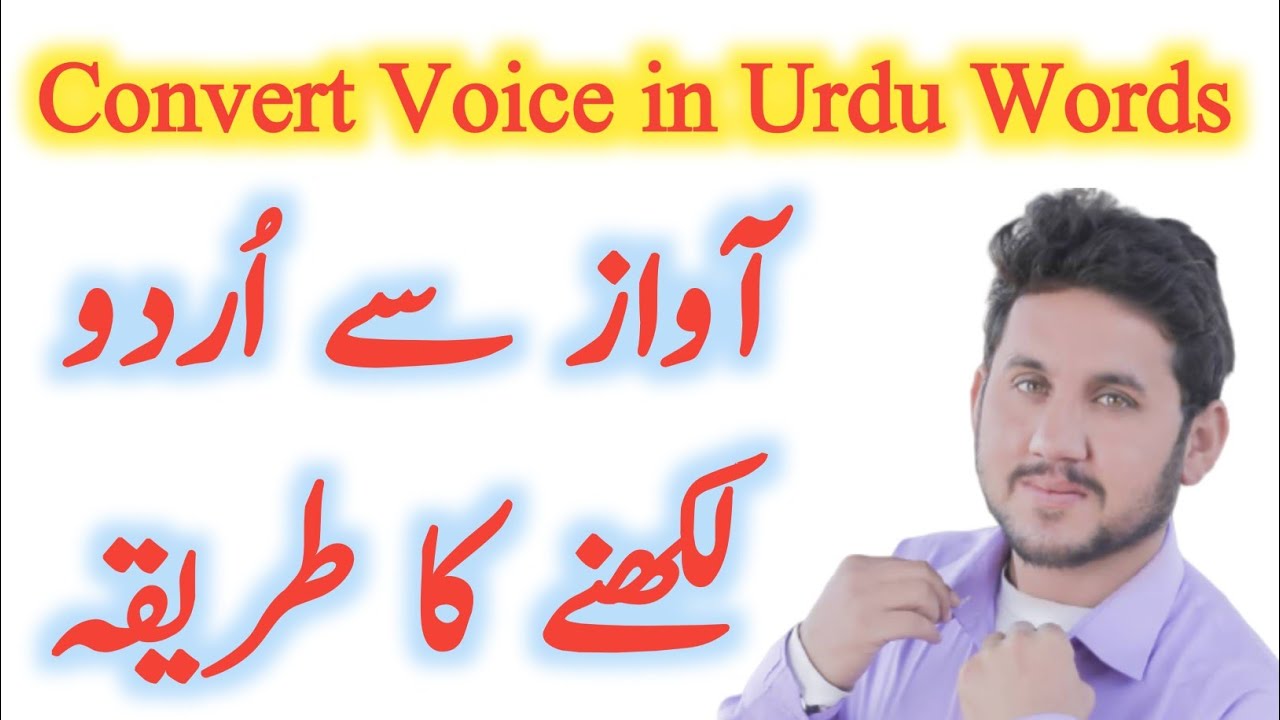 How To Convert Voice In Urdu Words On Mobile YouTube how-to-convert-voice-in-urdu-words-on-mobile-youtube