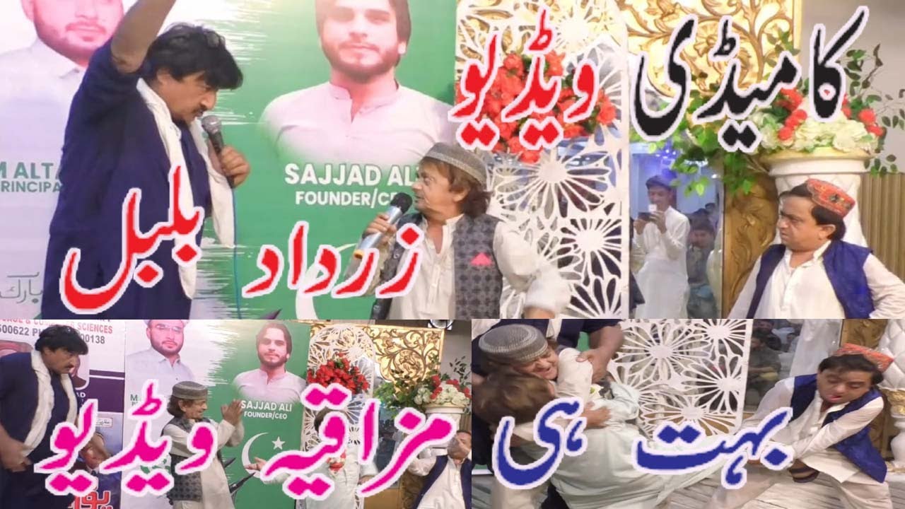 BEST PASHTU COMEDY ACTOR ZARDAD BUL BUL || 2025 || PESHAWAR || کامیڈی ...