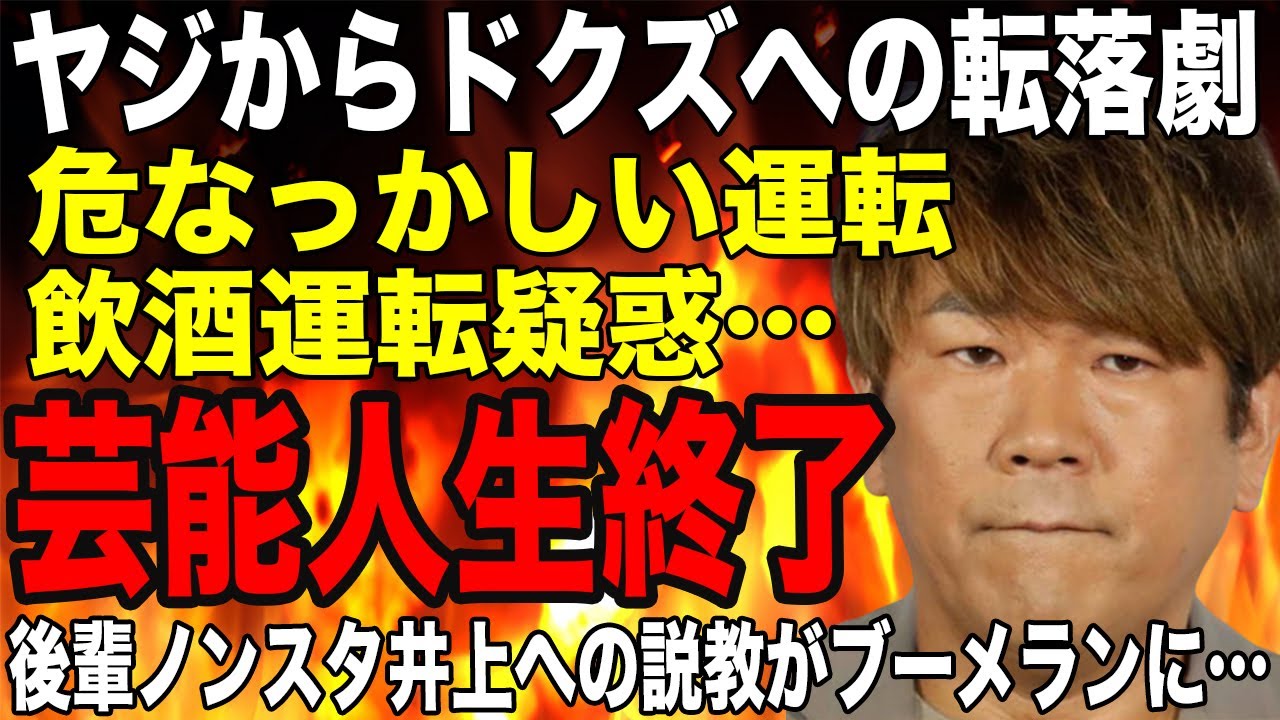 【藤本敏史】fujiwaraフジモン当て逃げ事故の真相は飲酒運転疑惑で芸能生命終了か!?ユッキーナが語ったある本音に一同驚愕!! Youtube