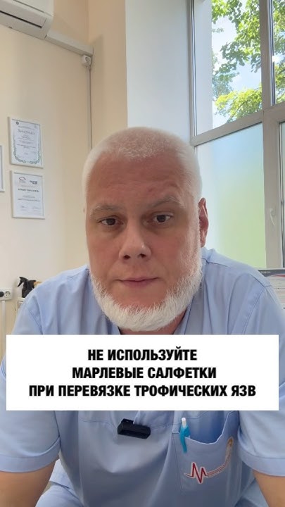 Не используйте марлевые салфетки при перевязке трофических язв! А ...