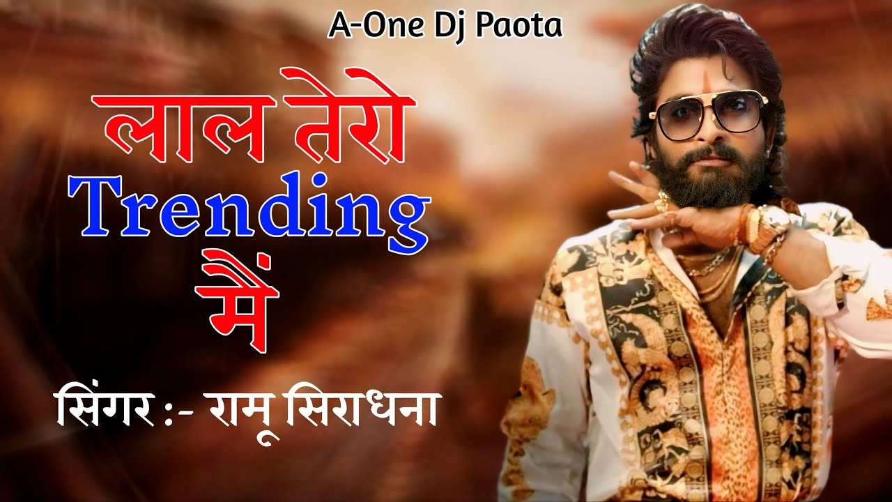 Lal Tero Trading Me | लाल तेरो ट्रेडिंग में New song - YouTube