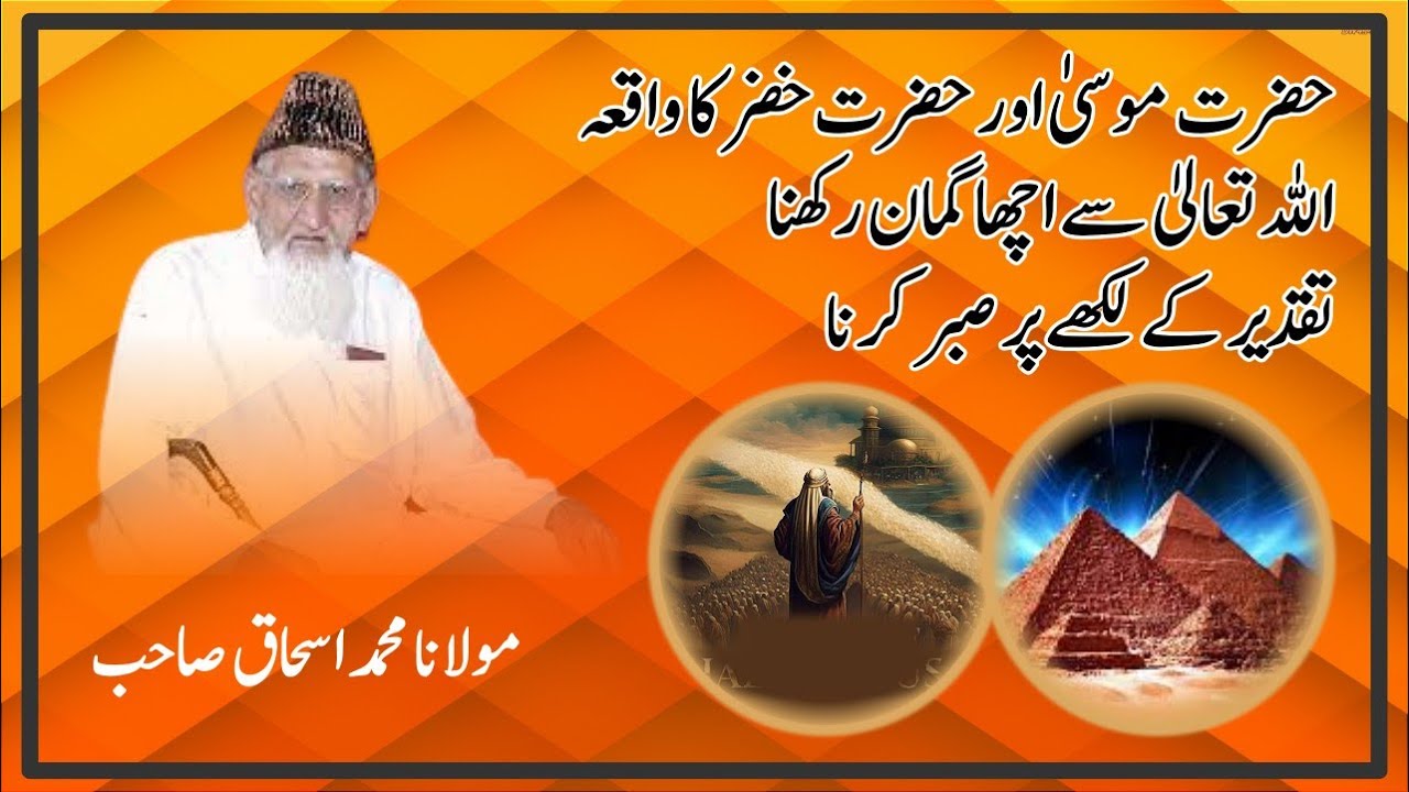 Taqdeer | Allah Par Yaqeen | Predestination & free will | Maulana Ishaq ...